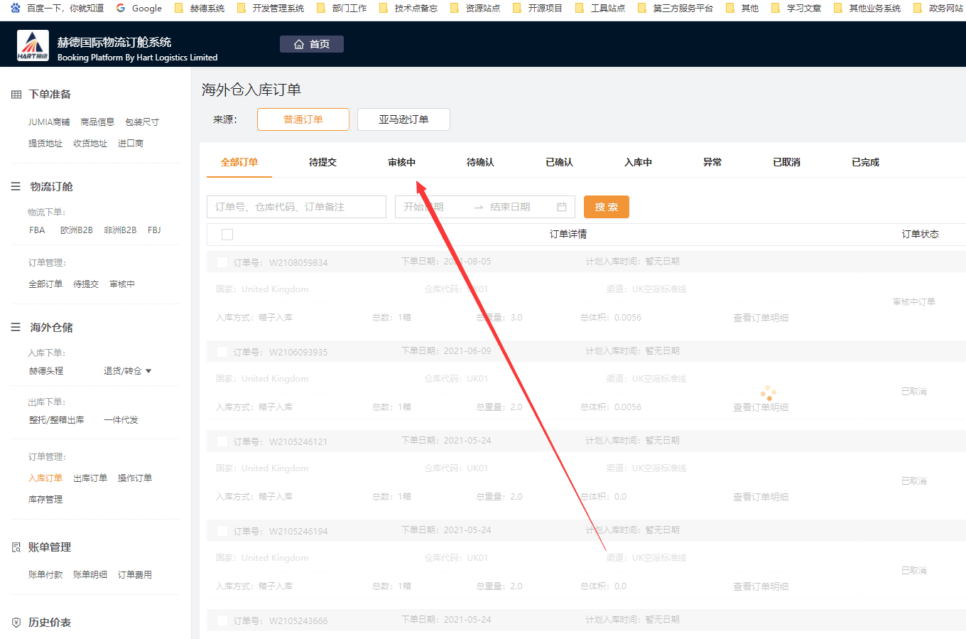 Bug 789 【客户端 首页】点击这个跳转未能跳转到正确的标签 物流管理系统 禅道